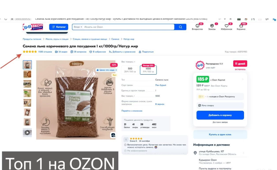 Прибыльная карточка на озоне - SellerAnt
