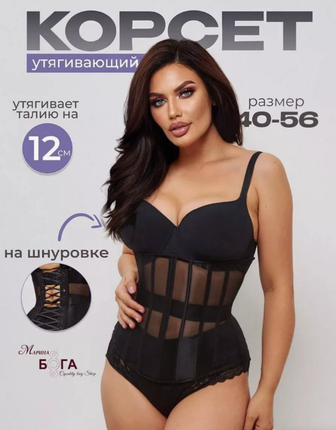 Корсет Грация - SellerAnt